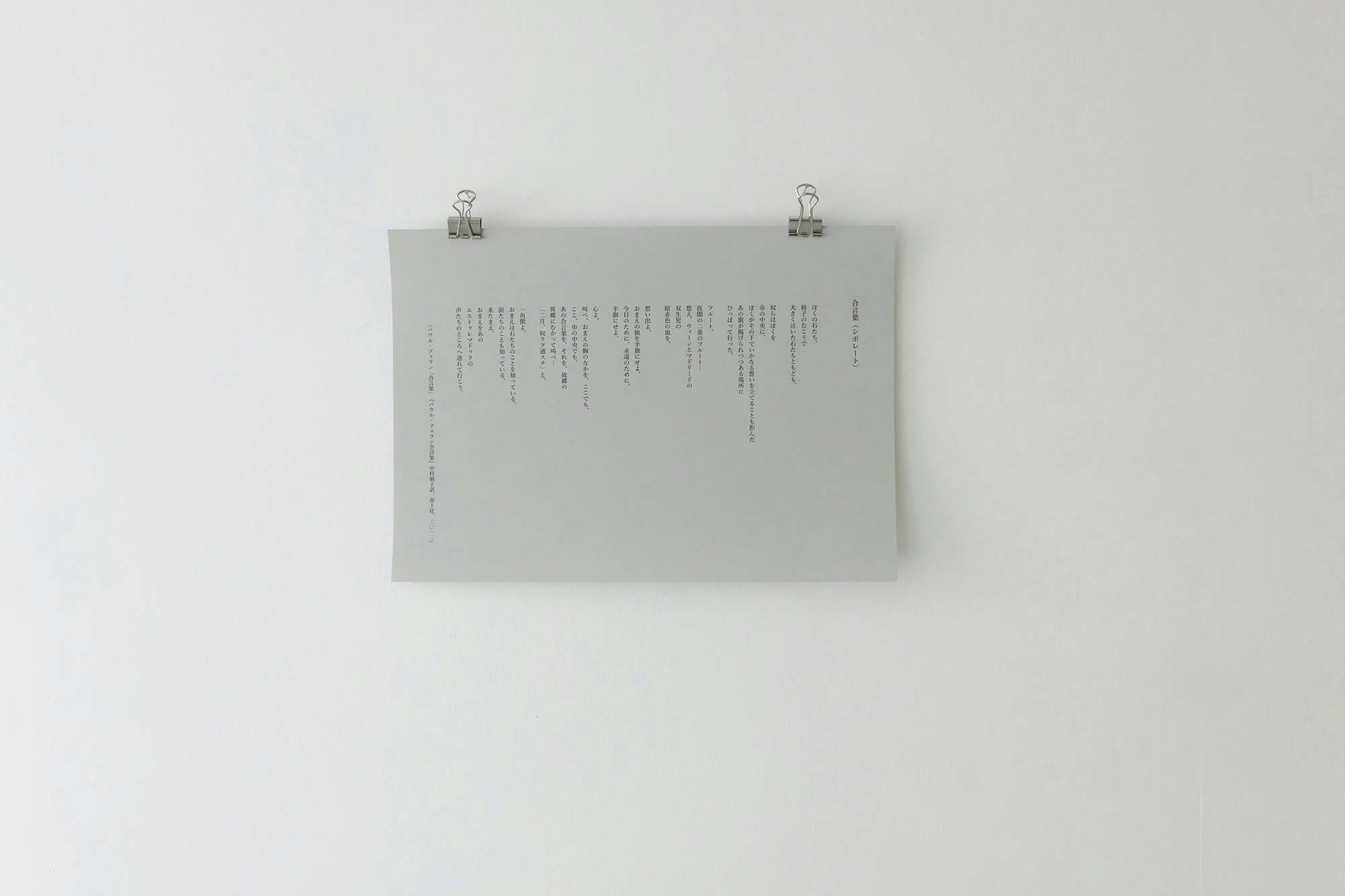 その言葉が記憶するものを忘れないために。飯岡陸評 良知暁「シボレート / schibboleth」展｜画像ギャラリー 1 / 8｜美術手帖