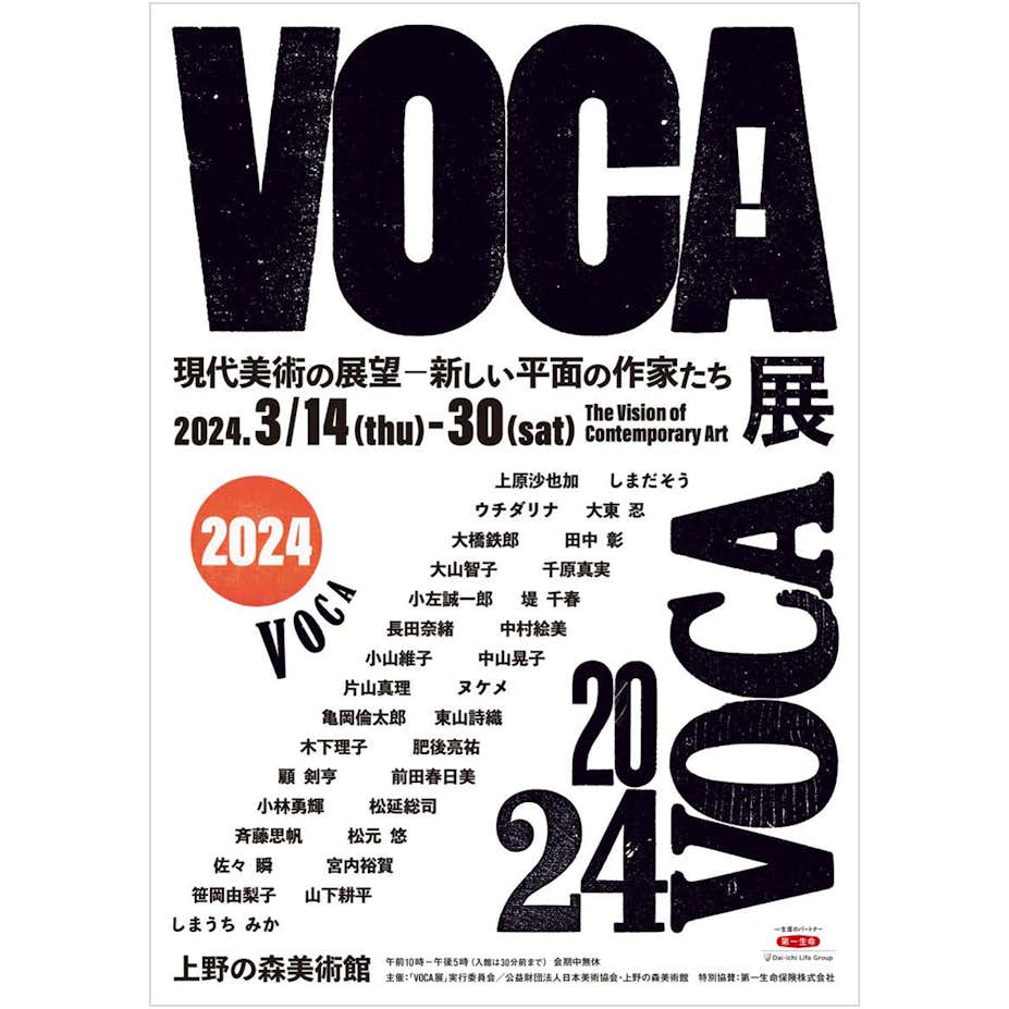 VOCA展2024の受賞者が発表。グランプリは大東忍に決定｜画像ギャラリー 1/2｜美術手帖