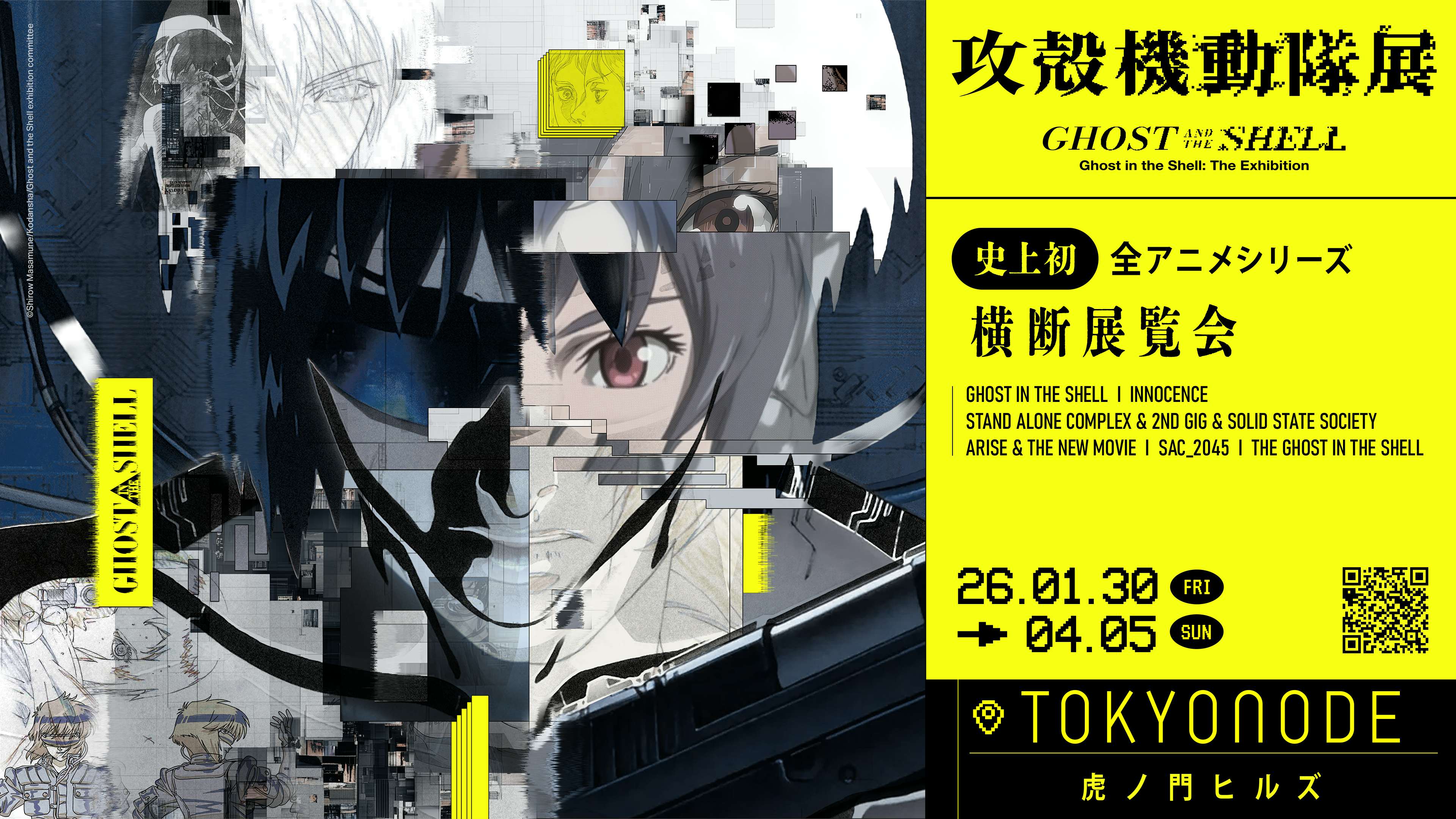 『GHOST IN THE SHELL / 攻殻機動隊』とオフィシャルコラボ。「EGO IN THE SHELL: GHOST ...
